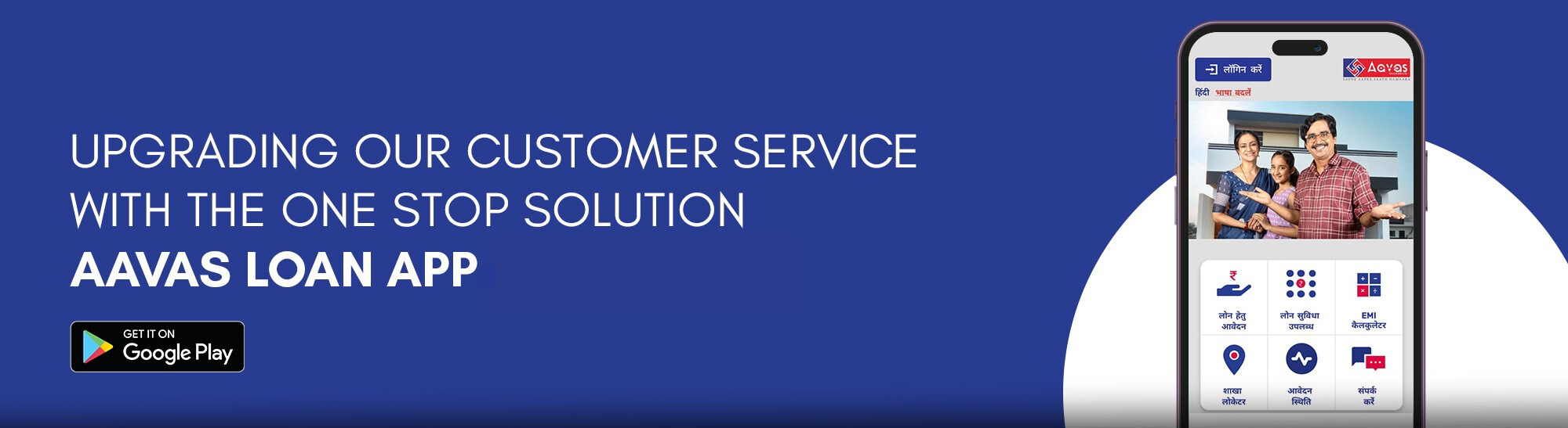 Aavas Financiers Ltd - હોમ લોન, ભારતમાં હાઉસિંગ લોન ફાઇનાન્સ કંપની